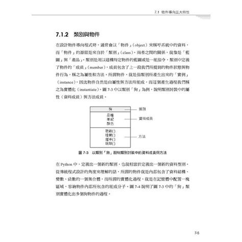 python基礎與物件導向程式設計－金石堂