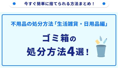 ゴミ箱の捨て方の方法4選無料で捨てられる方法をご紹介不用品回収なら買取も強い業者リユース本舗