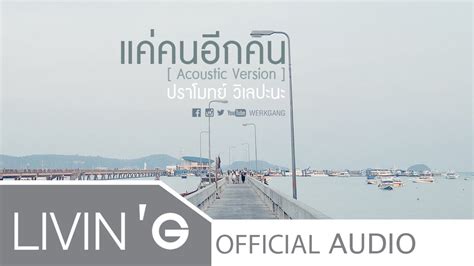 Acoustic Version Official Audio