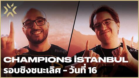 TH VCT Champions Istanbul 2022 รอบชงชนะเลศ YouTube