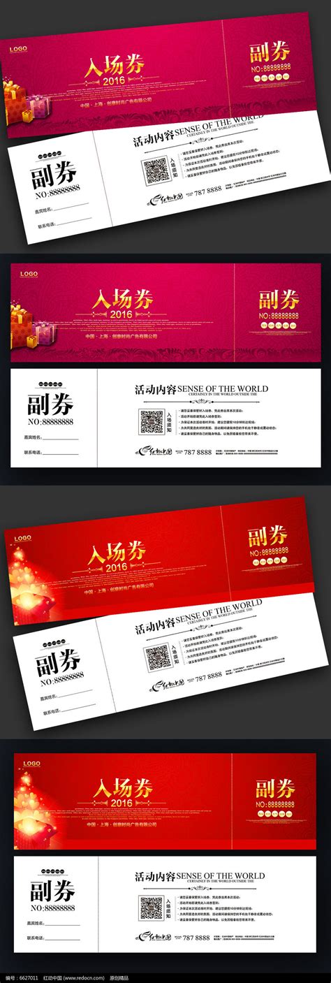高端红色喜庆开业入场券设计图片下载 红动中国