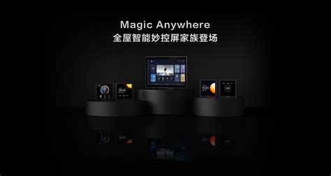 集悦妙控屏 S1 ProAqara 全屋智能