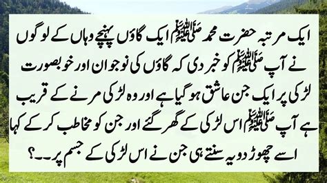 Story Of Prophet Muhammad SAW And A Jinn L Hazrat Muhammad SAW Aur Jinn