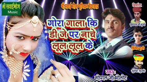 Rajasthani DJ Song 2019 गर गल क ड ज नच लल लल क Party