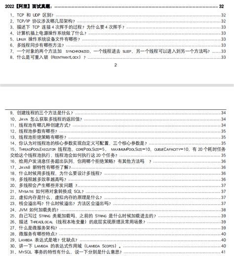 2022年java面试总结，200多页真题笔记和详解（含核心考点及6家大厂） 个人文章 segmentfault 思否