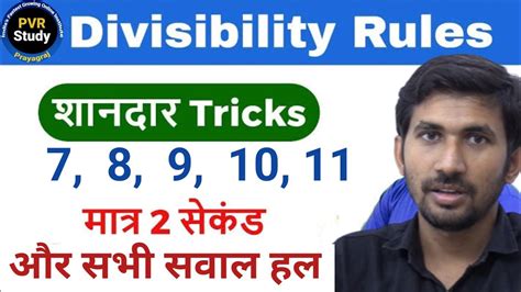 Divisibility Rule Of Number In Hindi Divisibility
