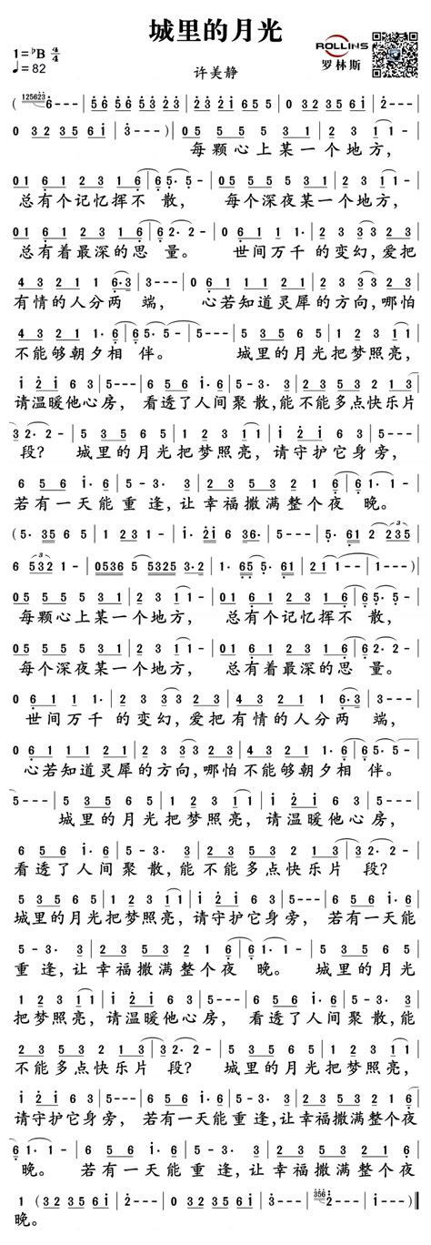 城里的月光 许美静 歌谱 简谱