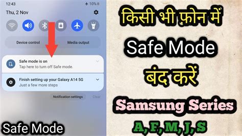 Safe Mode Kaise Band Kare Safe Mode Safe Mode Kaise Hataye Safe