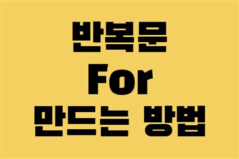 안드로이드 코틀린 반복문 For 만드는 다양한 방법