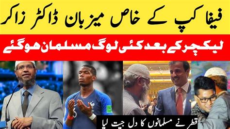 Qatar Emir Special Invited Dr Zakir Naik Staring FIFA Ceremony YouTube
