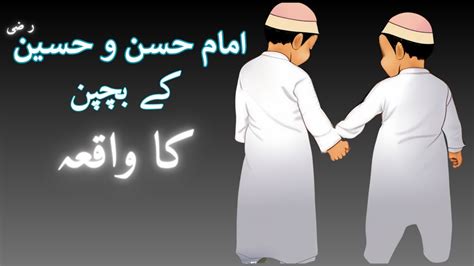 Imam Hassan Aor Hussain Ka Bachpan Ka Waqia Nawasa E Rasool Hindi Urdu