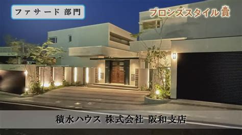 YKK AP エクステリアスタイル大賞2021 授賞式 ファサード部門 ゴールドシルバーブロンズスタイル賞 Facade