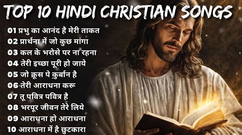 Top Hindi Christian Songs Jesus Songs In Hindi Worship Songs