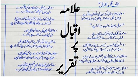 Allama Iqbal In Urdu Essay Writing Speech Quick