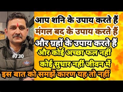 आप शन मगल बद और गरह क उपय करत ह लकन नतज नह मलत
