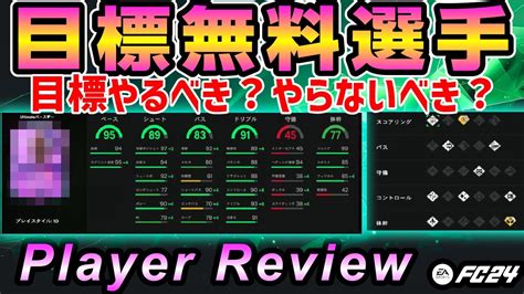 FC24 Randal Kolo Muani コロムアニ目標無料選手目標やるべきやらないべきPlayerReview YouTube