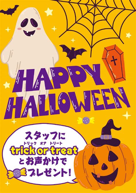ハロウィンPOP 無料ダウンロード