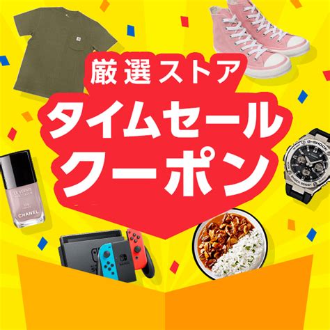 ショッピングクーポン Yahoo ショッピング 時間限定