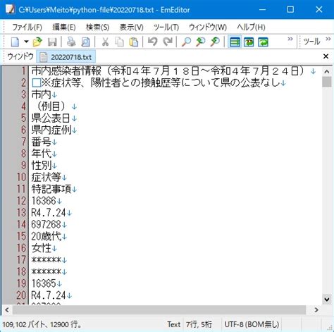 pythonを触ってみよう pdfファイルからの情報取込み