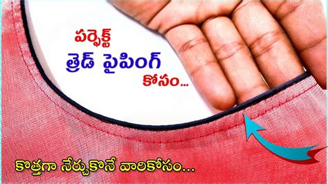 ఇక తరడ పపగ రద అన సమసయ ఉడద tread piping with piping foot