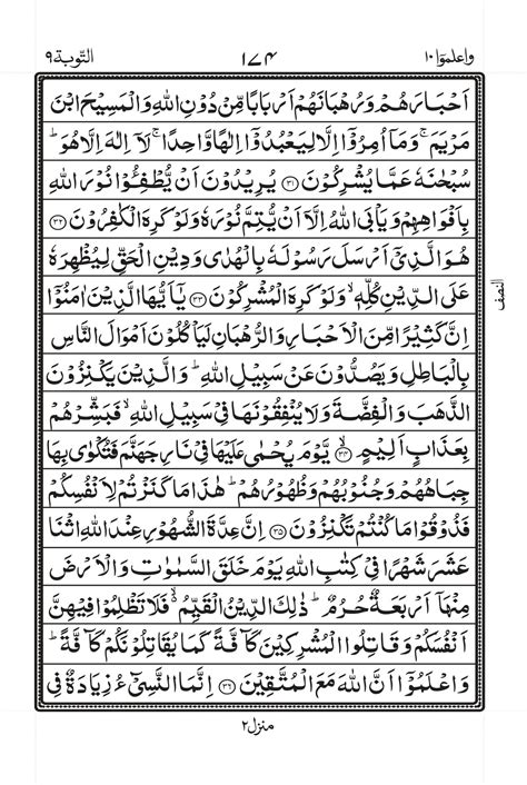 Surah Tauba Last Ayat Pdf Suzannahnell