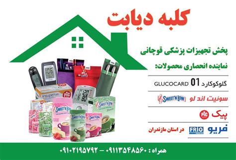 پخش تجهیزات پزشکی قوچانی ساری آدرس تلفن ساعت کاری تصاویر و نظرات