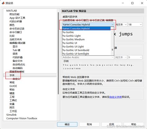 matalb更换yahei consolas hybrid字体 雅黑consolas混合字体 csdn博客