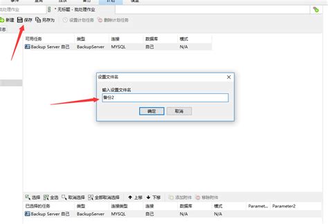 使用navicat进行数据库自动备份