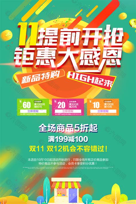 淘宝双11海报模板电商淘宝素材免费下载 图片编号 9382905 六图网