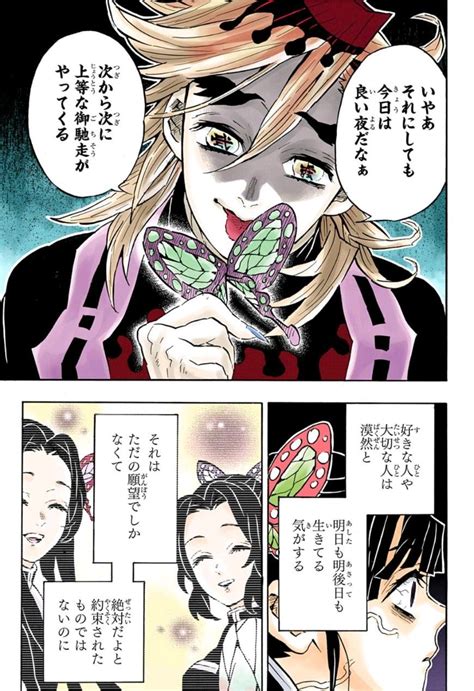 漫画 鬼滅の刃 143話 Raw 日本語 カラー版 YOMUMANGA 滅 漫画 ドラゴンボール 漫画