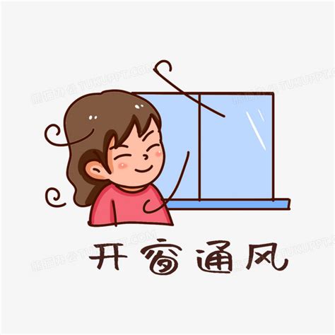 一组冬季预防感冒的措施合集之开窗通风PNG图片素材下载 感冒PNG 熊猫办公