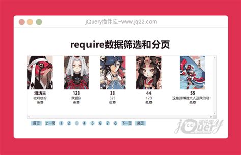 jquery分页插件