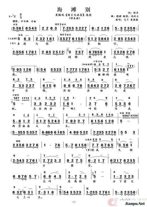 海滩别简谱马兰 黄新德原唱 歌谱 钢琴谱吉他谱 jianpu net 简谱之家