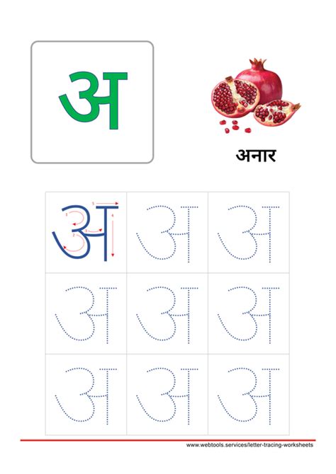 Webtools Hindi Alphabet A а Tracing Worksheet Iransmarts