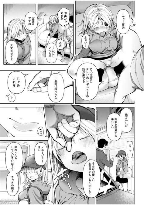 わたしがんばりますから大好きな彼のために枕営業で接待キ セックス 商業誌 エロ漫画 NyaHentai