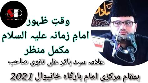 17safar Majlis Zahoor E Imam Allama Syed Baqir Ali Naqvi Markazi Imam