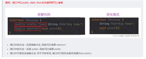 【java】面向对象之——接口的理解 阿里云开发者社区