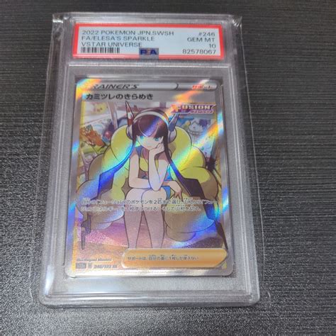 Yahoo オークション カミツレのきらめき psa10