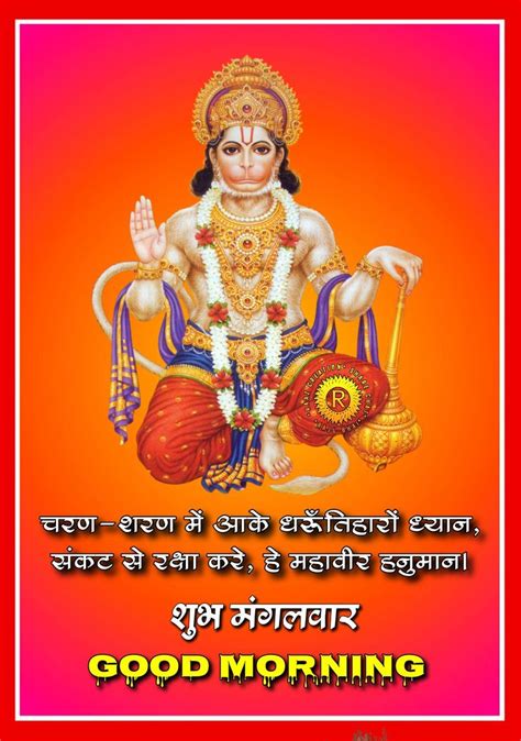 Good Morning Hanuman Ji Pic Good Morning Wishes Images