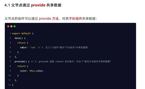 前端学习笔记202304学习笔记第十一天 vue3 0 基于provide和inject实现数据共享 csdn博客