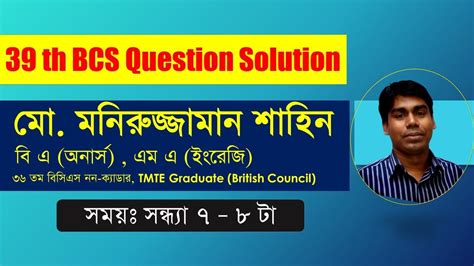 39 Th BCS Preliminary Question Solution YouTube