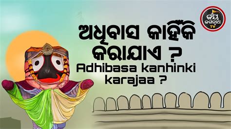 Adhibasa Kahinki Karajae Ajira Besa Srungar