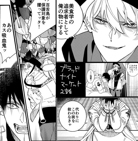 ブラッドナイトマーケット巻頭カラー61pです宜しくお願い致します 緒川千世の漫画