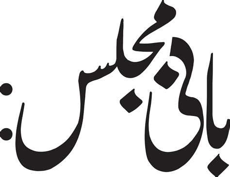 Bani Majles Islamic Urdu Calligraphy Free Vector Vector Free Vector