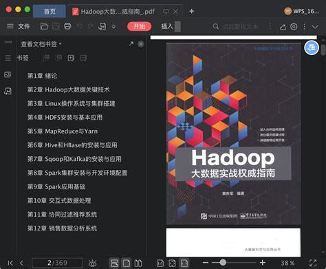 hadoop大数据实战权威指南pdf电子书下载 码农书籍网