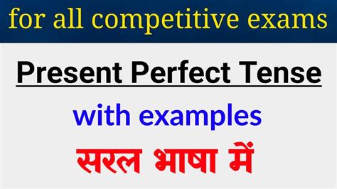 Present Perfect Tense In English Grammar By RJ Sir For All Competitive