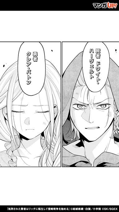 魔王を倒した勇者と賢者の末路は 処刑された賢者はリッチに転生して カワカミ マンガUPおすすめ紹介 さんのマンガ ツイ