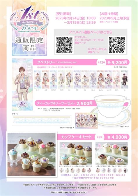 NU カーニバル コラボ作品 アニメイトカフェ