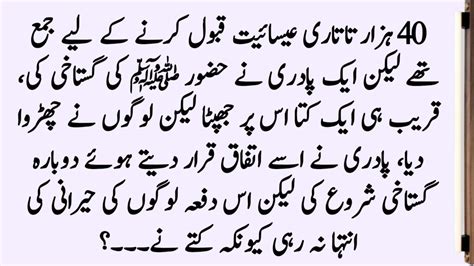 Gustakh E Rasool Padri Aur Aik Kuttai Ka Waqia Gustakh E Rasool Padri