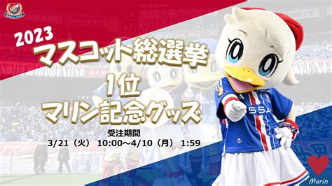 横浜Fマリノス公式 マリンちゃん マリノスケ ぬいぐるみセット キャラクターグッズ